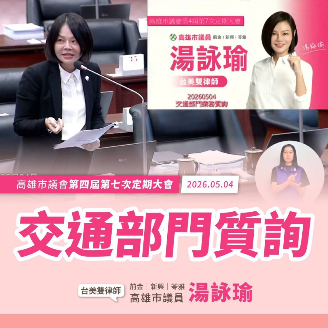 湯詠瑜守護騎士與行人安全 促路口防禦升級 | 蕃新聞